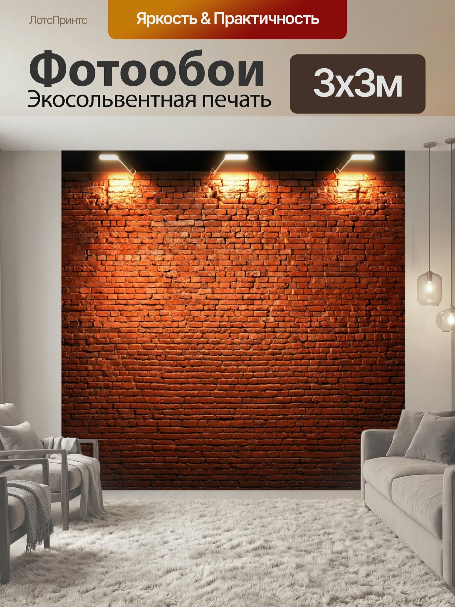 Фотообои "Кирпичи текстура, украшенные элементами искусственного света" 300x300 см. экосольвентная печать