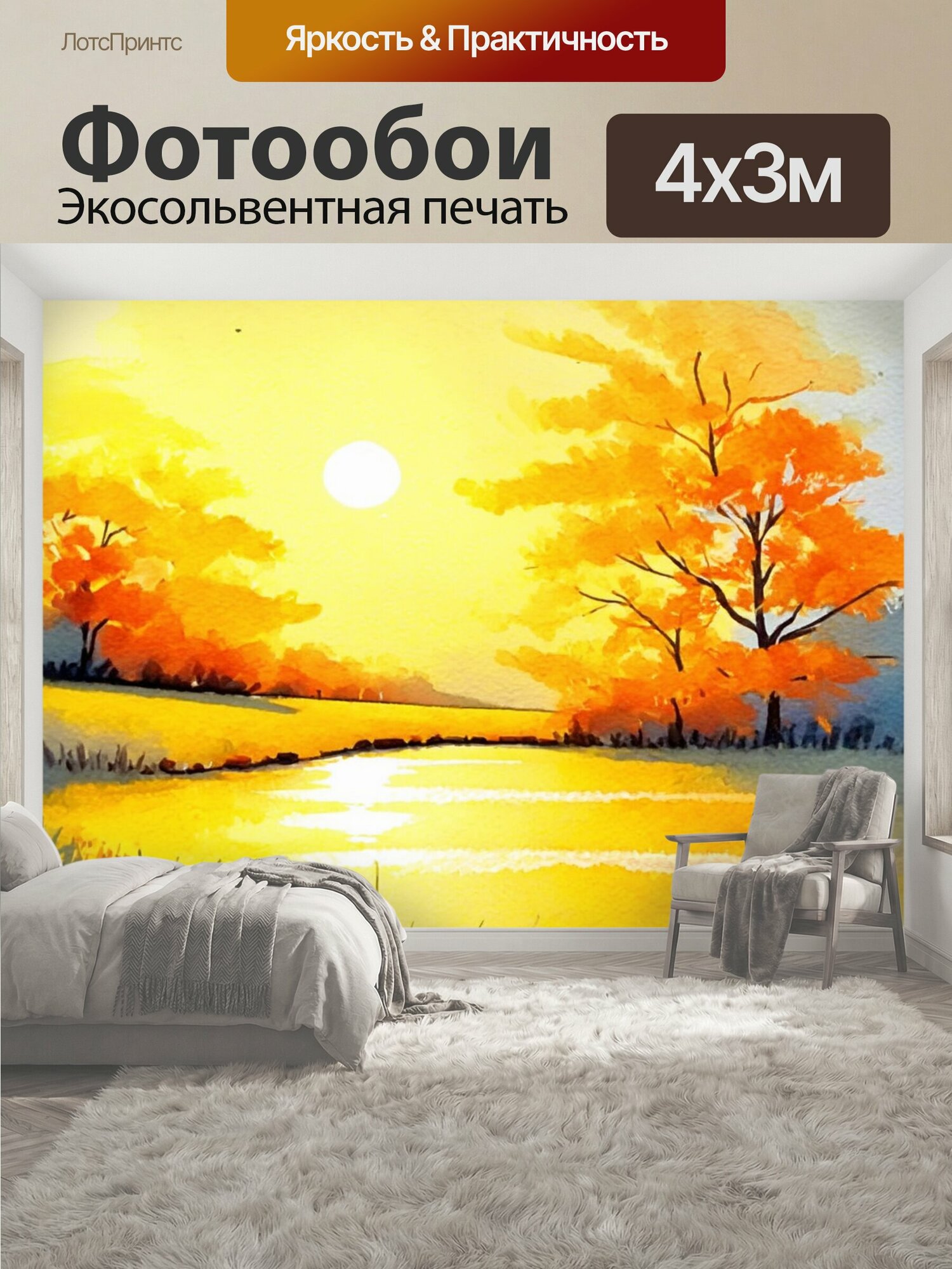 Фотообои "Безмятежное утро с оттенками желтого и оранжевого. стиль: летний пейзаж, техника: акварель. давайте создадим уютную обстановку в спальне." 400x300 см. экосольвентная печать