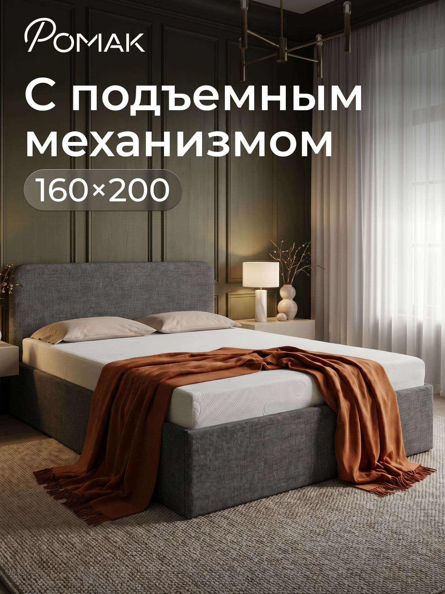 Кровать двуспальная 160x200 Ромак Марго Серая шотландия с подъемным механизмом, ящиком для хранения