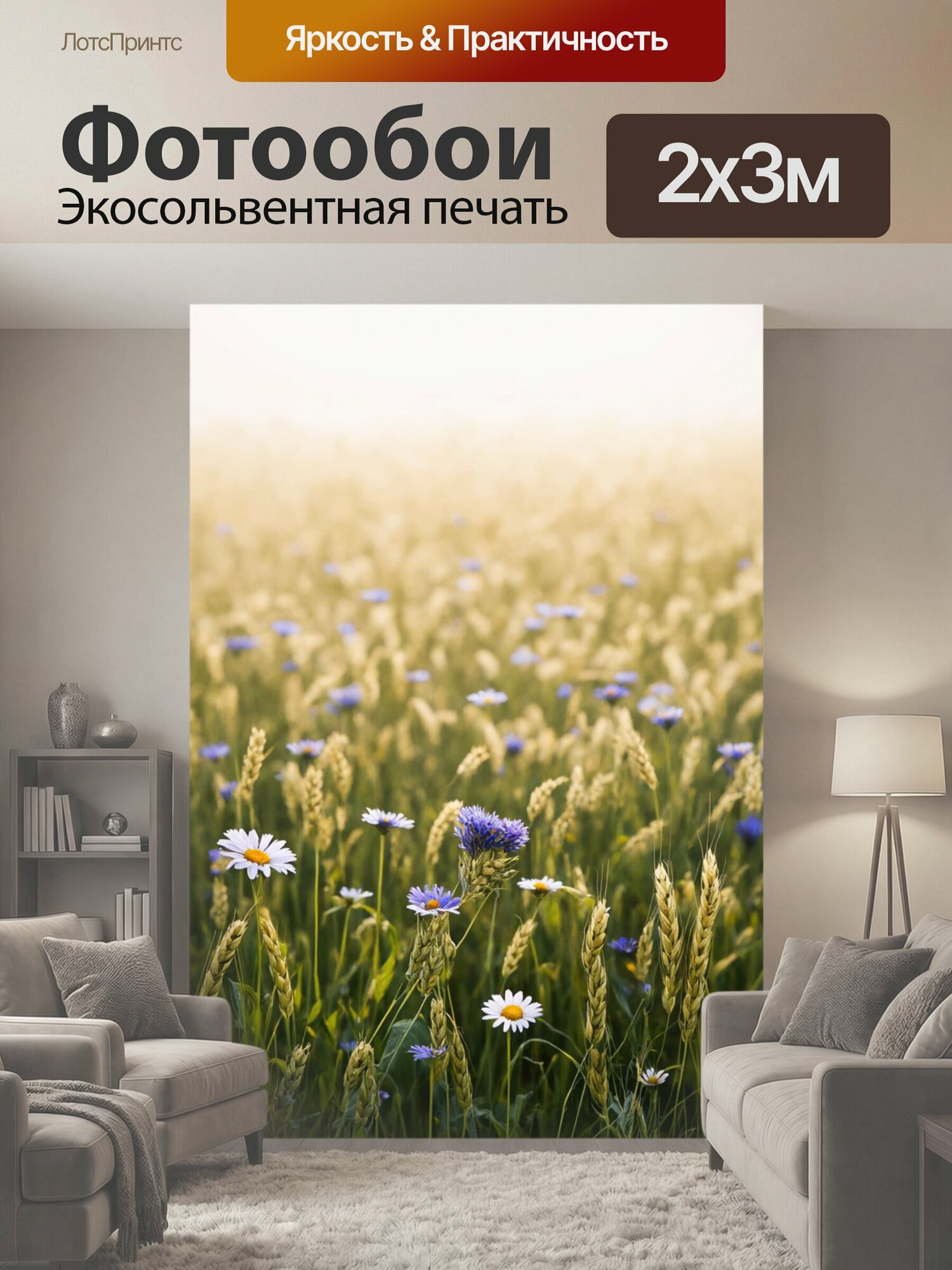Фотообои "Поле, залитое мягким утренним светом, сказочно выглядит под легкой дымкой утреннего тумана. разноцветные цветы, такие как васильки и." 200x300 см. экосольвентная печать