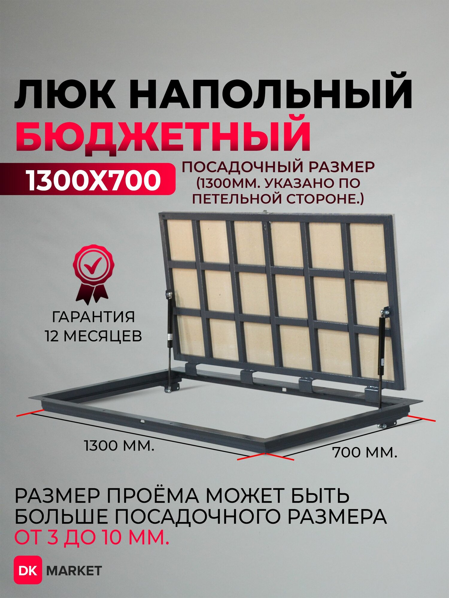 Напольный люк 130п-70 см. с газовыми амортизаторами