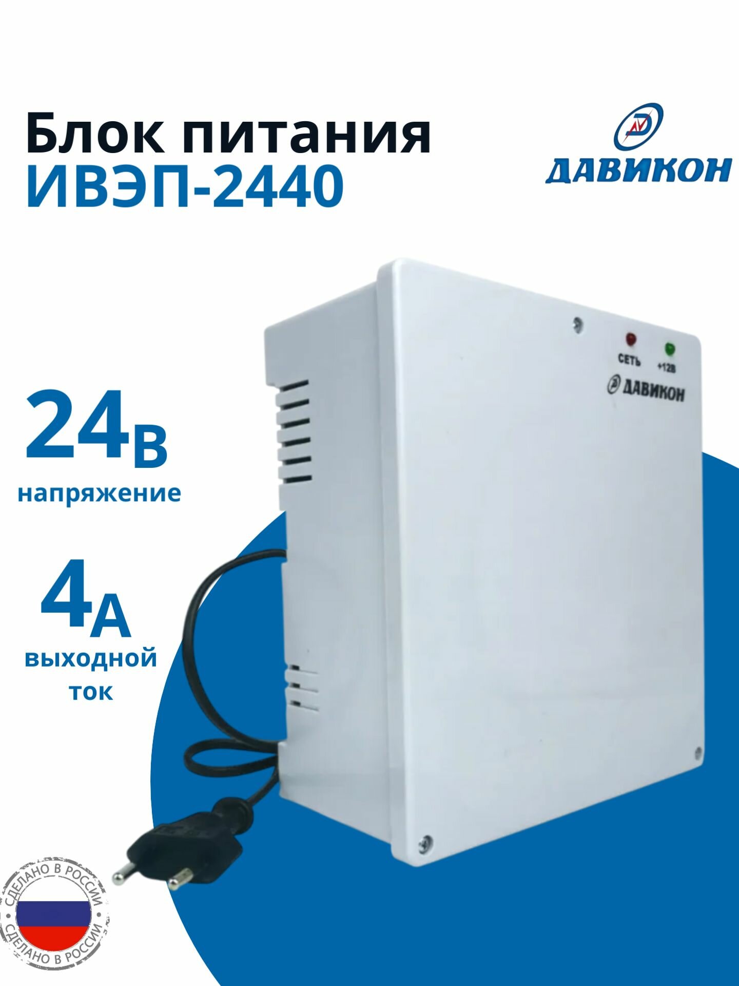 Блок питания 24В 4А стабилизированный, универсальный с выводами на клеммы ИВЭП-2440