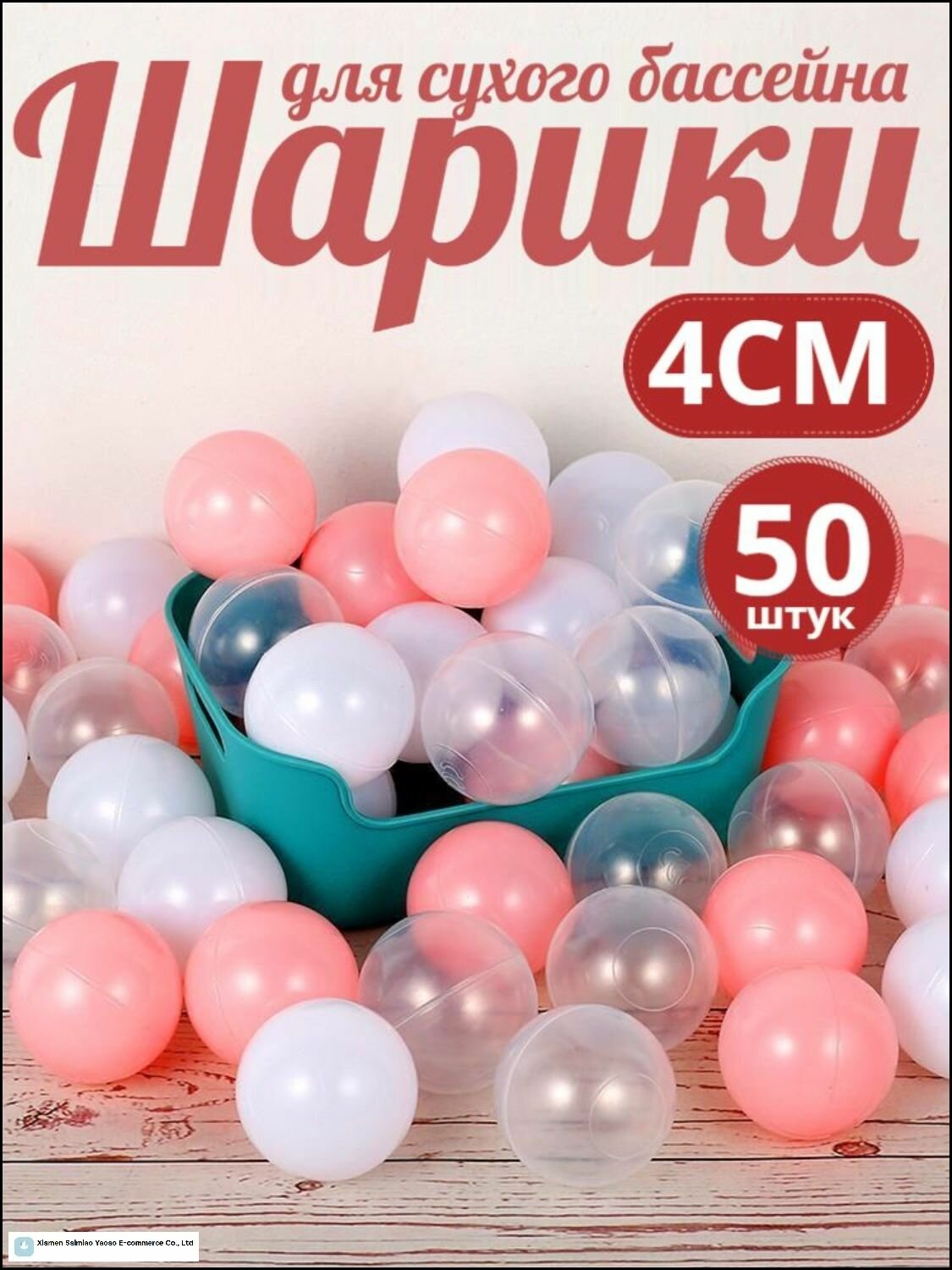 Шарики для бассейна, 50 шт