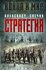 Стратегия