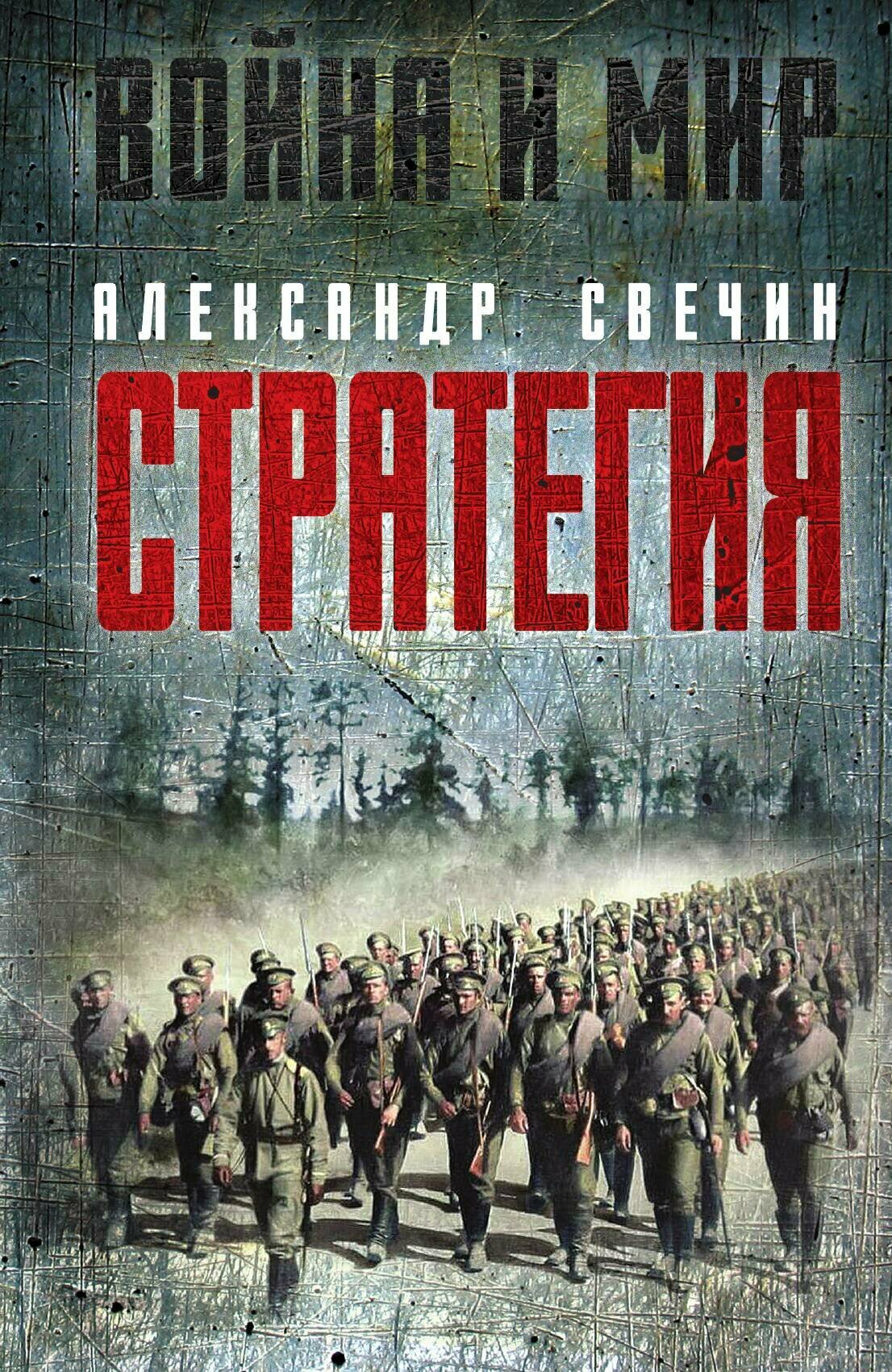 Стратегия