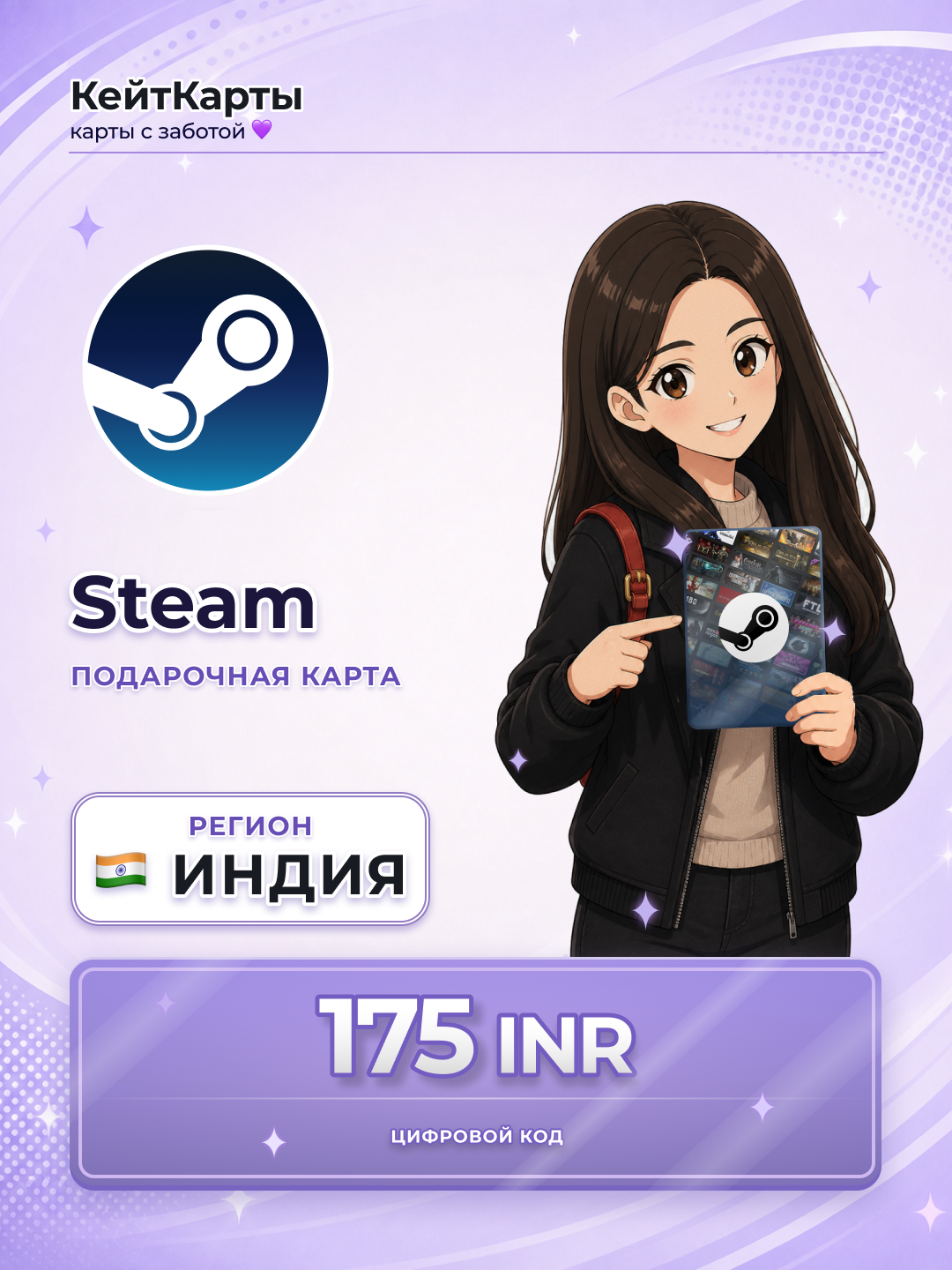 Подарочная карта Steam Индия 175 INR — купить цифровую карту для пополнения кошелька Стим