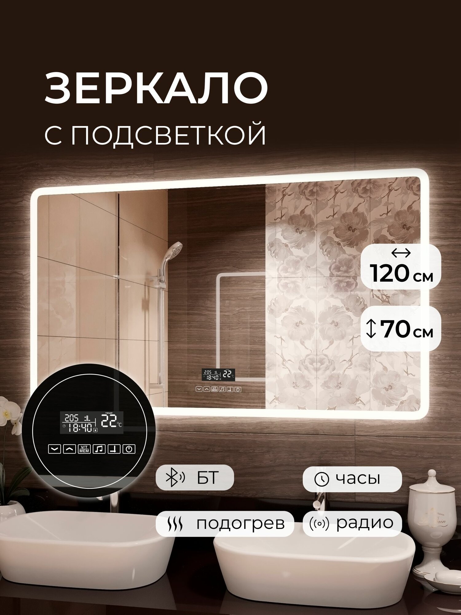 Зеркало сенсорное для ванны с подсветкой, подогревом, Блютуз и ФM радио 120x70 см, с таймером отключения, часы, датчик температуры, календарь, воспроизведение Блютуз и ФM радио