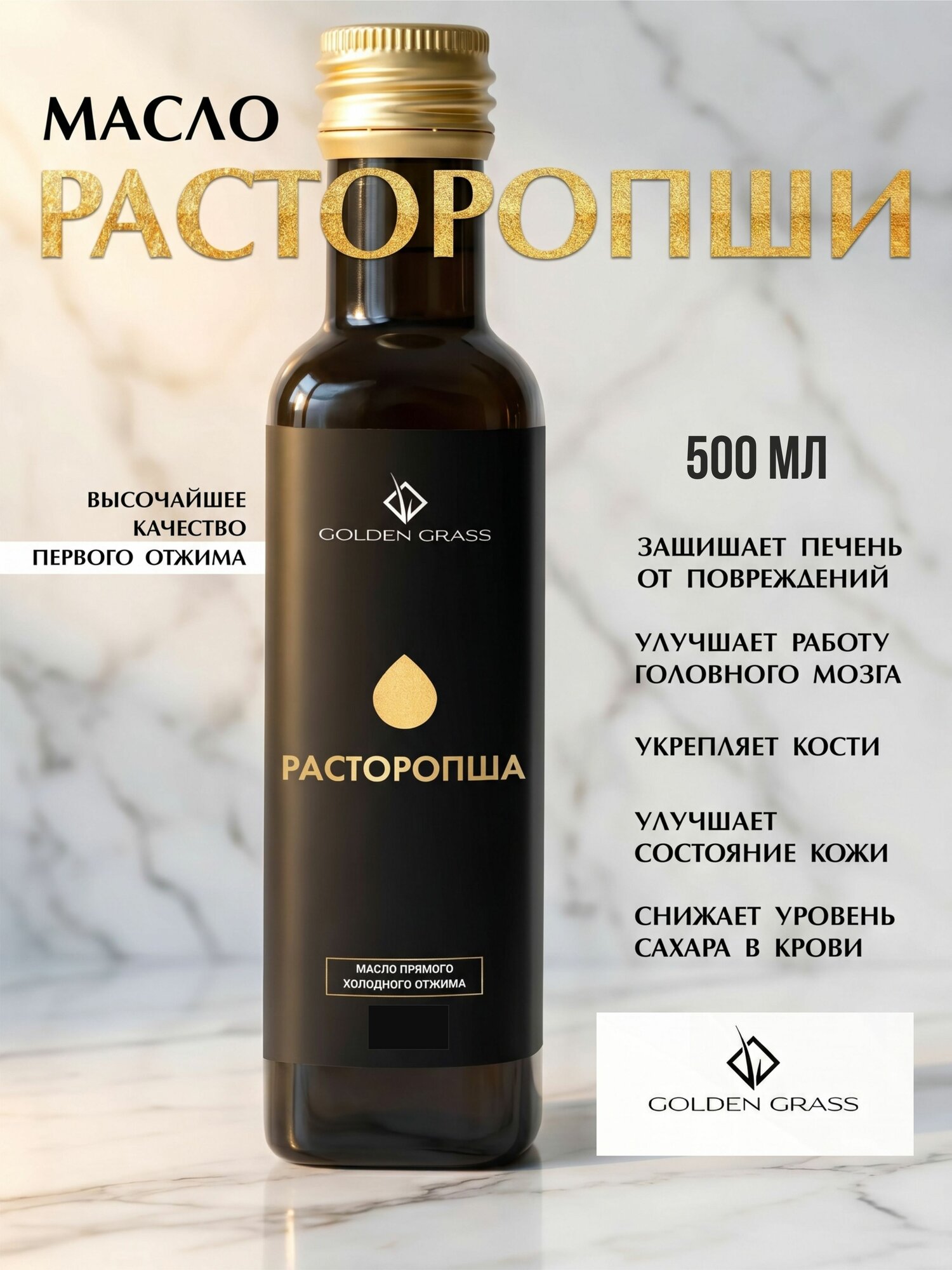 Масло расторопши холодного отжима 500 мл