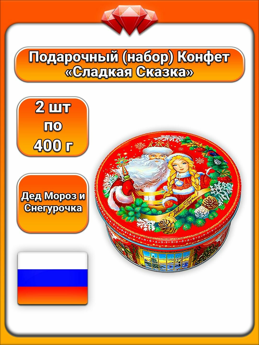 (3 x 400 г) / Новогодняя сказка, печенье сдобное зимнее, со сливочным маслом, праздничное печенье в жестяной банке, идеальный подарок на Новый год, для детей и взрослых, сладкий перекус