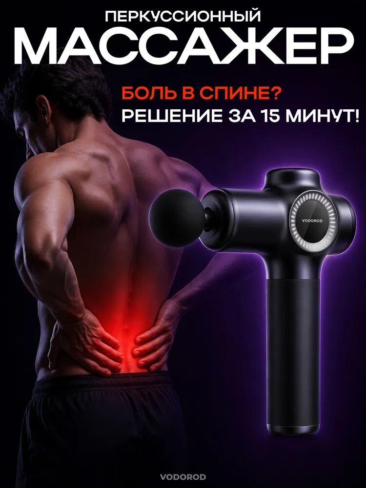 Массажер перкуссионный для тела шеи рук ног плеч и ягодиц