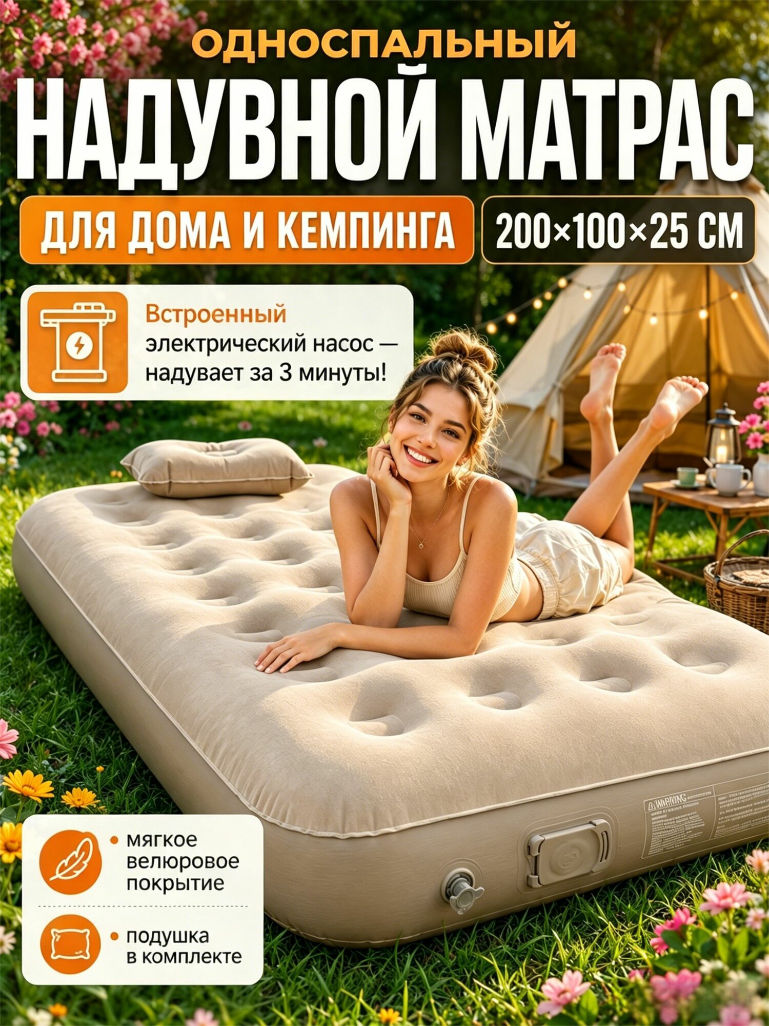 Матрас надувной двуспальный, надувной матрас, двуспальный, с насос встроенный электрический, Макс. Вес-300 кг, ПВХ И Флок,200х100x25см