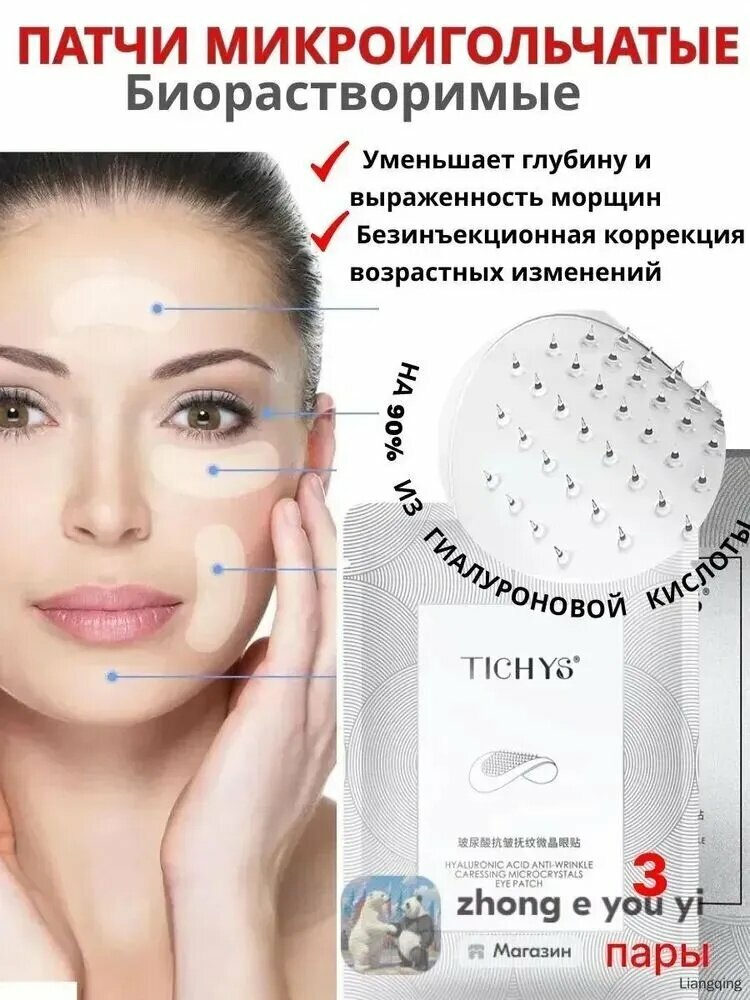 Патчи с микроиглами для мезотерапии на дому, увлажняющие патчи от отеков и мешков под глазами, лифтинг-эффект