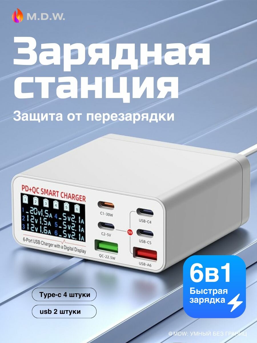 Умное зарядное устройство 55W PD+QC Станция 6 портов: Type-C 4, USB 2, цифровой дисплей, быстрая зарядка для iPhone/Android/планшетов/наушников/WLX-896D