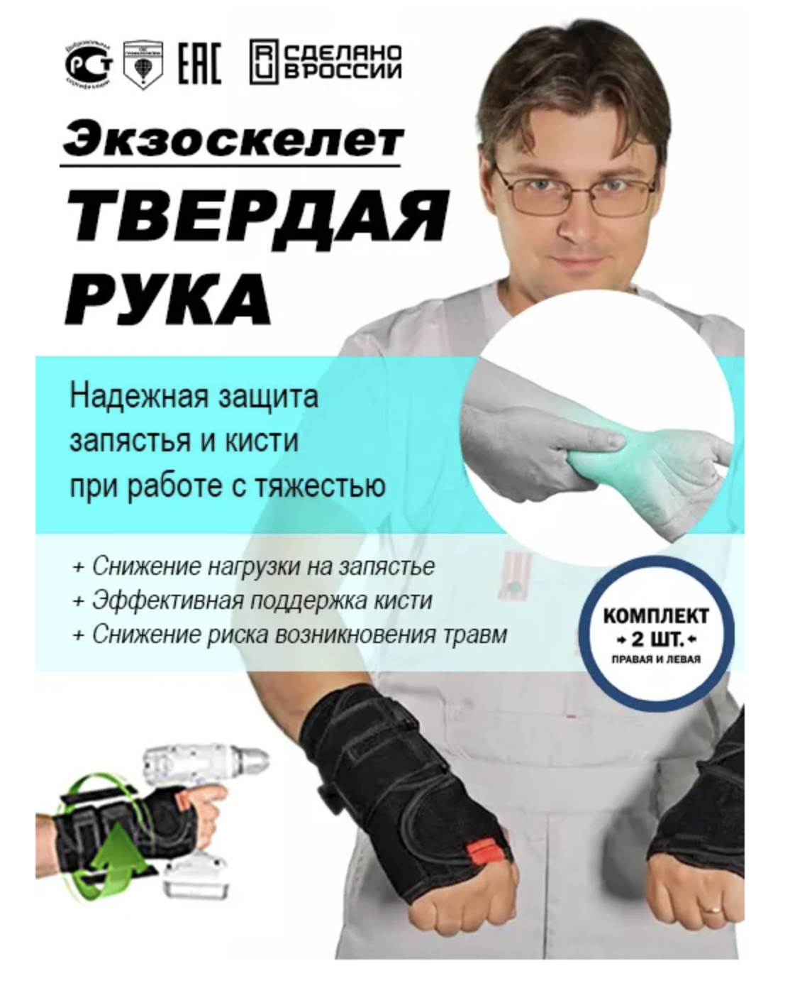 Экзоскелет промышленный для запястья "Твердая Рука", Фиксатор запястья. Манжета запястья.