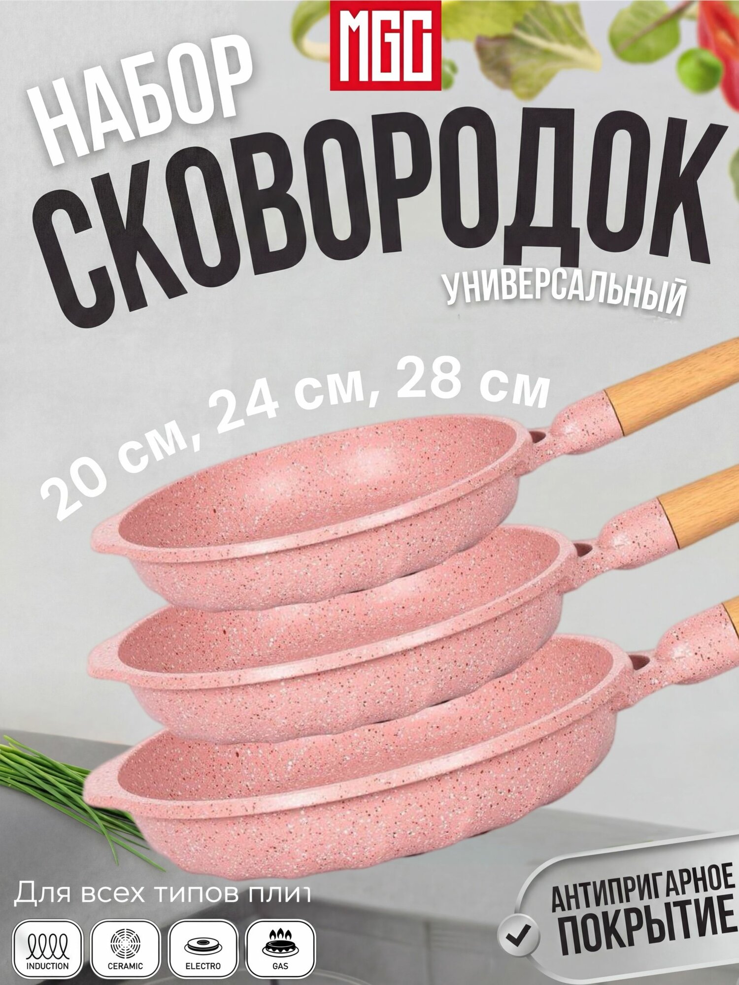 MGC Набор Сковородок 3 pcs 20cm, 24cm, 28cm France Siries розовые