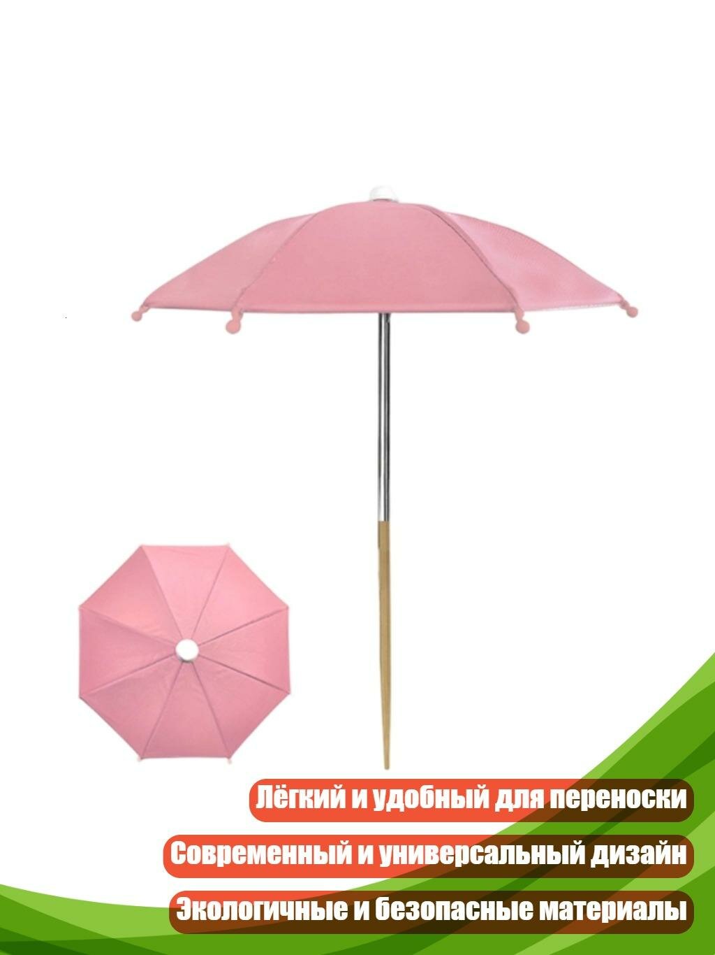 Дождезащитные зонтики для растений, Розовый