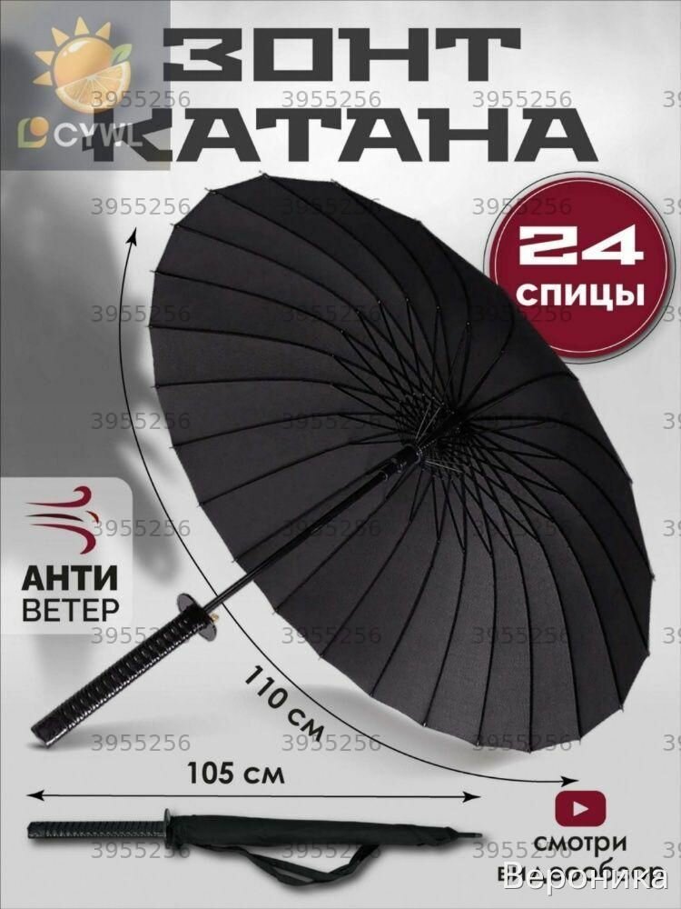 Зонт полуавтомат мужской дизайн катана 24 спицы анти ветер 105 см черный для дождя зонтик
