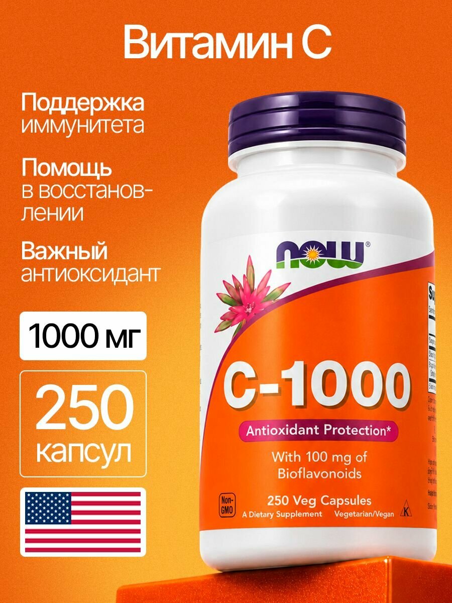 Витамин С-1000, 250 растительных капсул