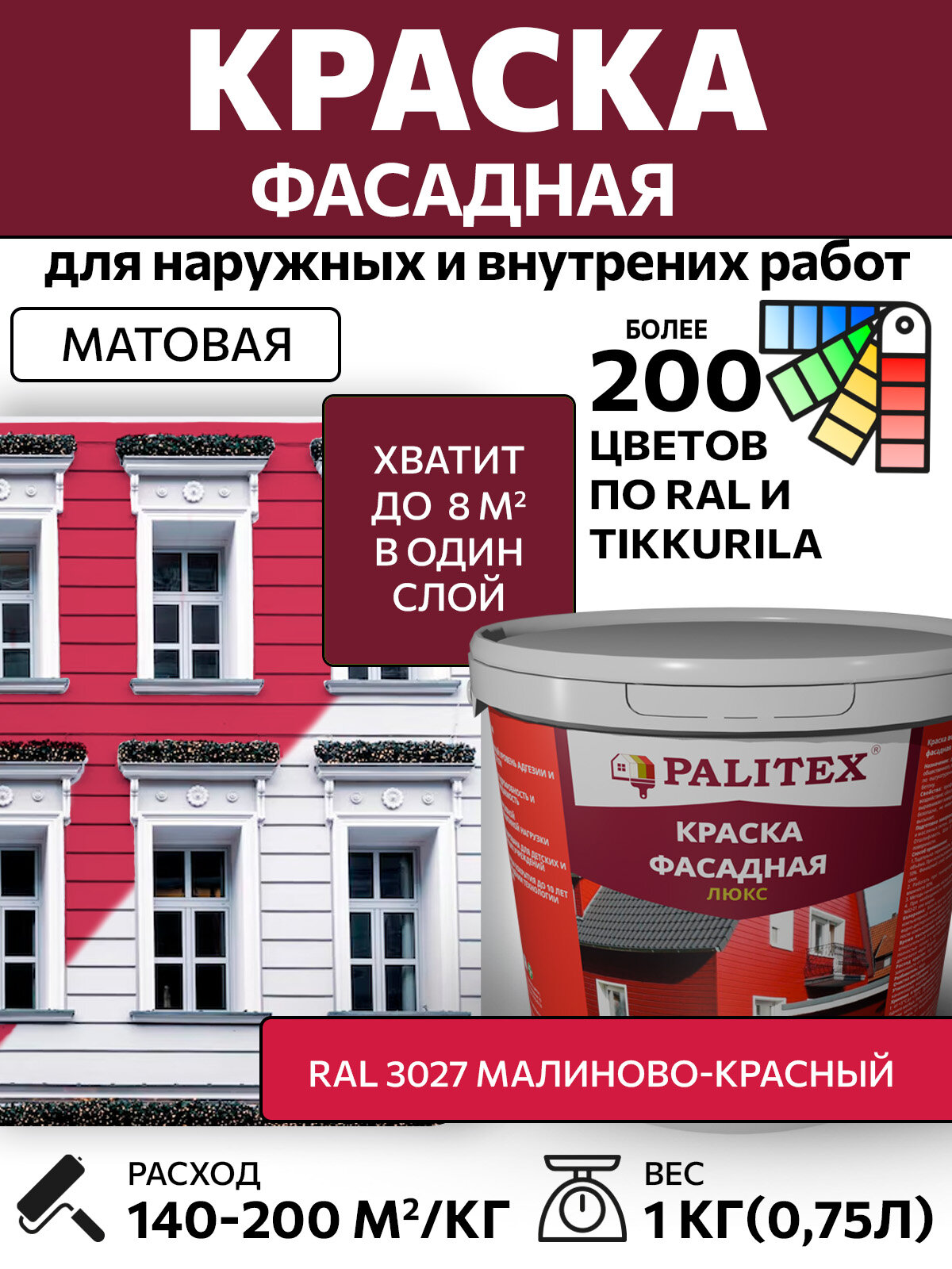 Краска водно-дисперсионная акриловая фасадная PALITEX люкс RAL 3027 Цвет Малиново-красный 1 кг