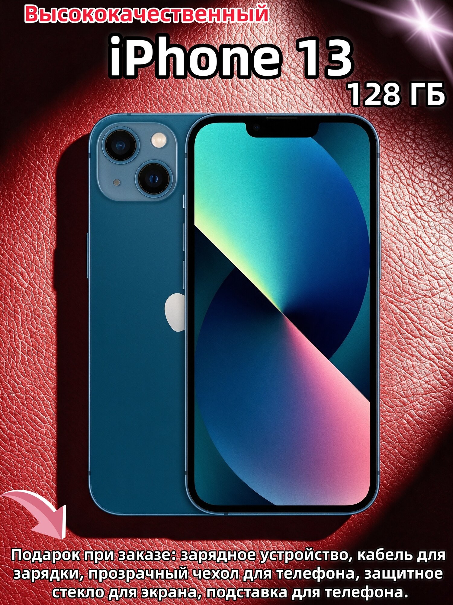 Смартфон Apple iPhone 13, 128 ГБ, экран 6,1 дюйма, OLED, поддержка двух Nano SIM, цвет синий