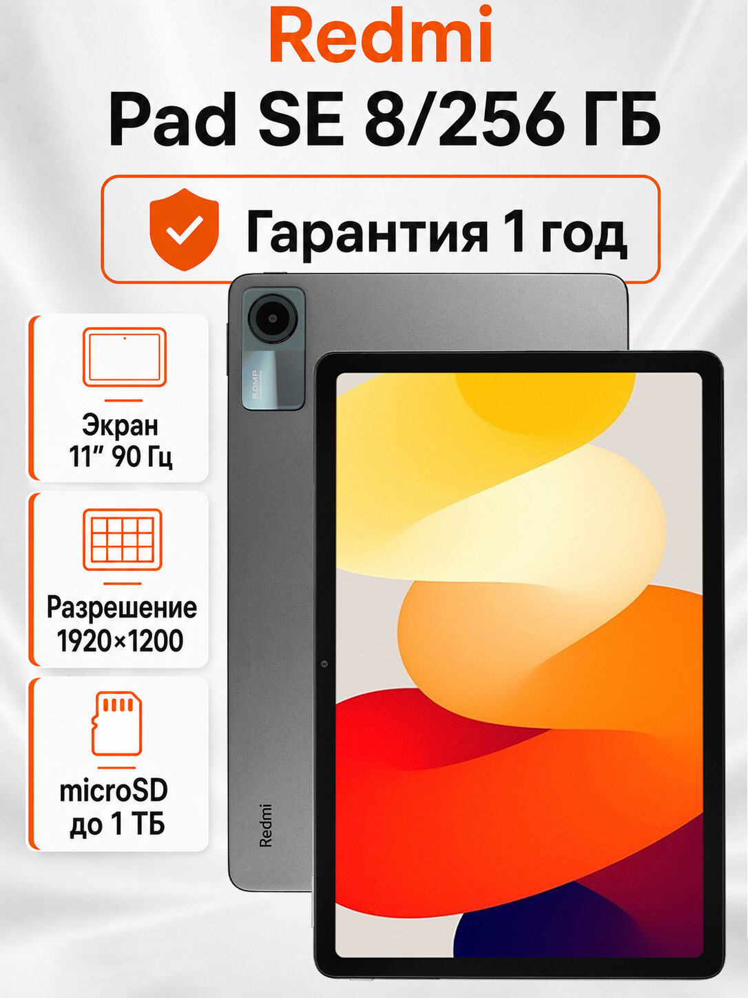 Планшет Redmi Pad SE 8/256 ГБ серый, Wi-Fi, экран 11 дюймов 90 Гц