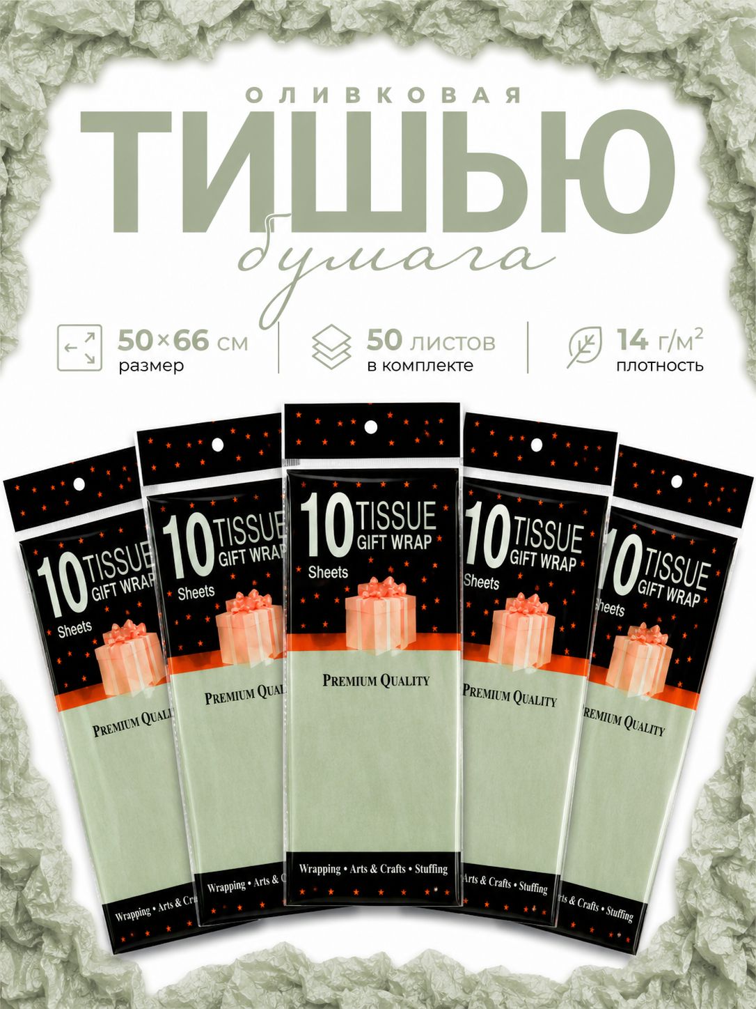 Бумага тишью, оливковый 50 листов №113