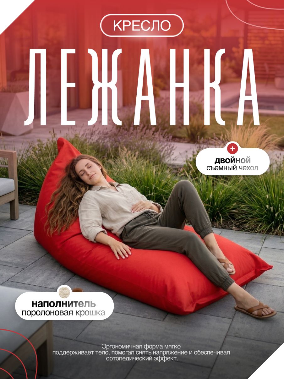 Бескаркасное кресло-мешок лежанка XXXXXL