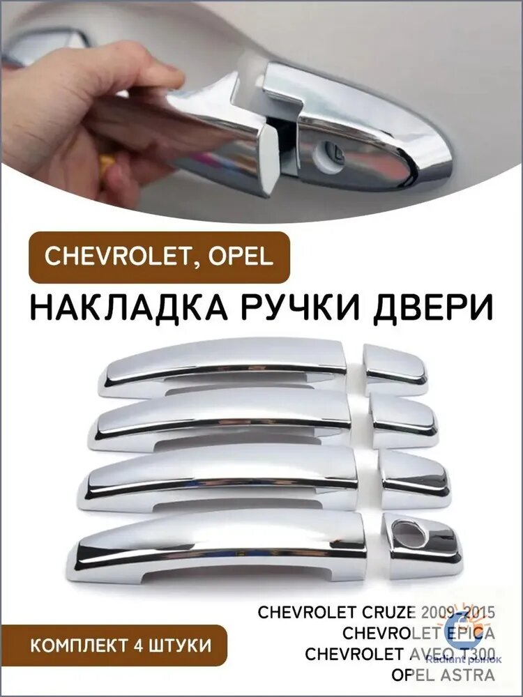 Молдинг автомобильный, 4 шт.