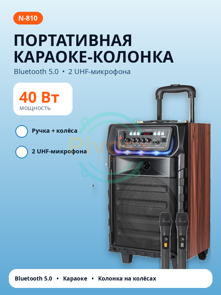 Bluetooth-колонка на колесиках, 8-дюймовый НЧ-динамик, 3-дюймовый твитер, два микрофона, для уличных вечеринок KTV
