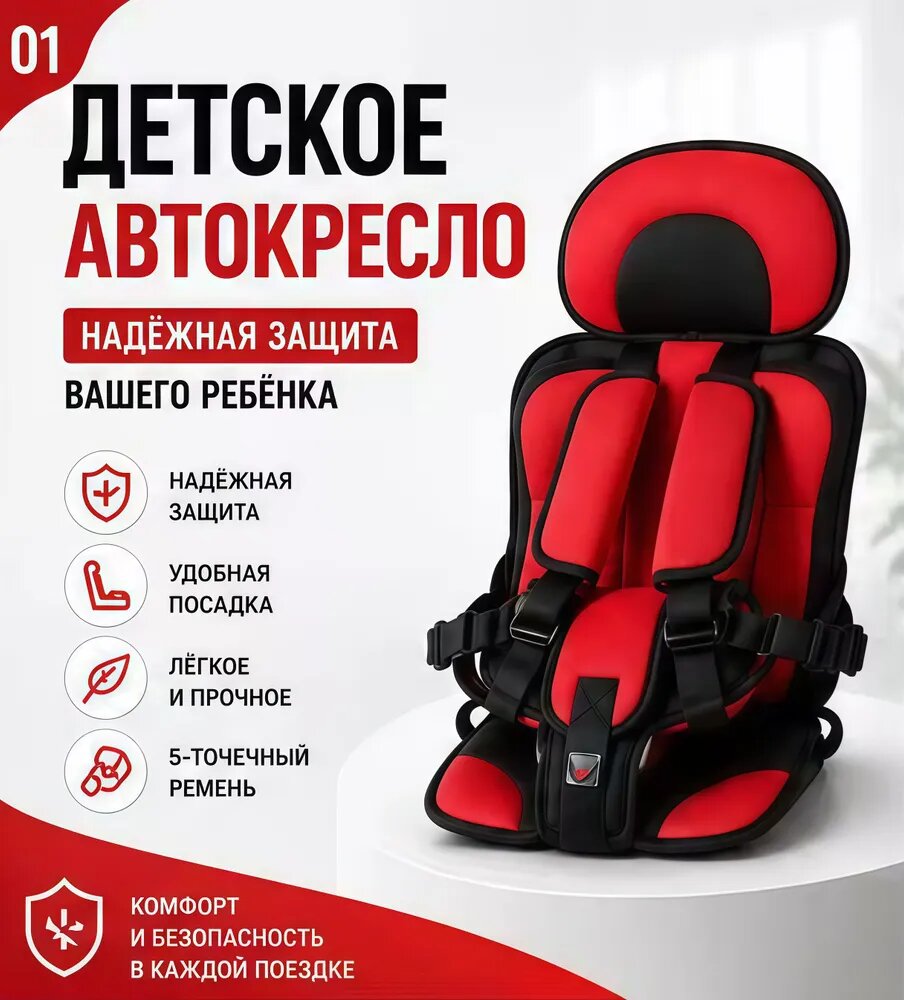Детское автокресло, Красный маленькое