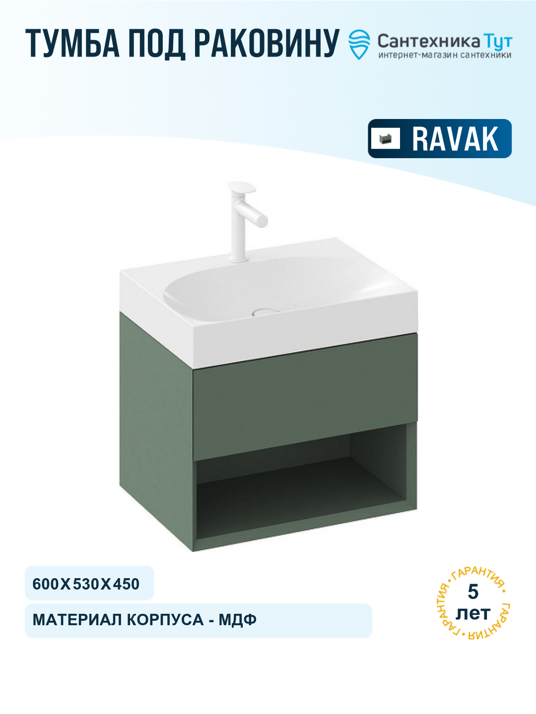 Тумба под раковину Ravak Lite 60 X000001858 подвесная цвет Зеленый