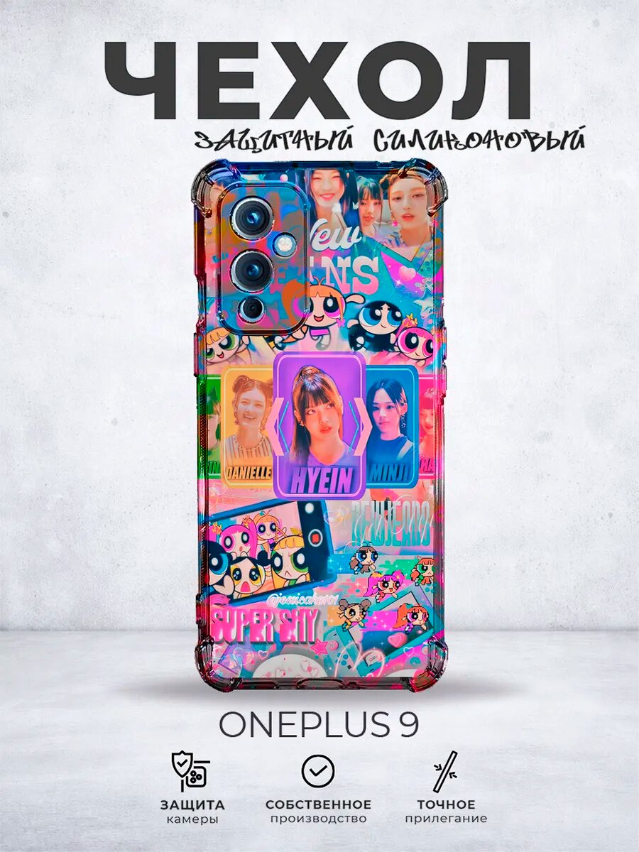 Чехол на Oneplus 9 New Jeans