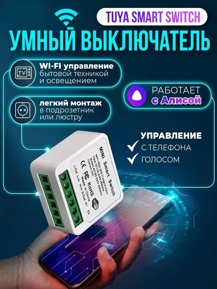 Мини переключатель WiFi реле mini Smart Switch WI-Fi 16A. Алиса, Alexa, Google Home, Маруся. WiFi Smart реле 16A в подрозетник для умного дома