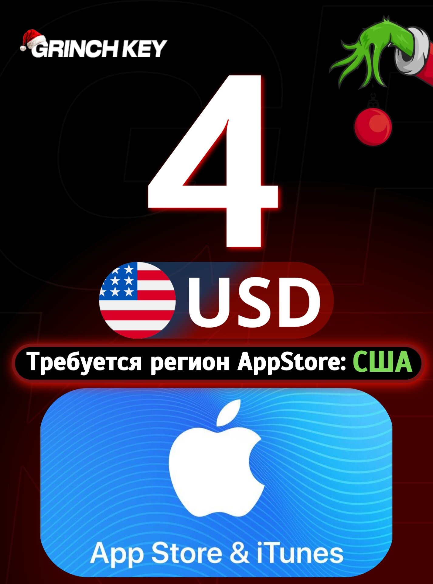 Подарочная карта Apple 4 (Apple Gift Card) | Пополнение Apple ID | Подарочная карта App Store