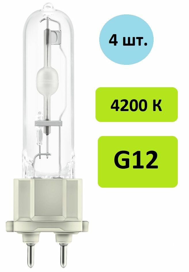 Лампа OSRAM HCI-T 35/942 NDL G12 нейтральный белый свет 4200К (4 шт.)