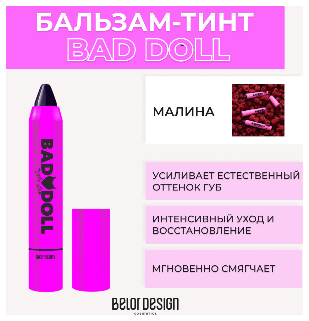 Бальзам для губ Belor Design Бальзам-тинт для губ Bad Doll - Белорусская косметика