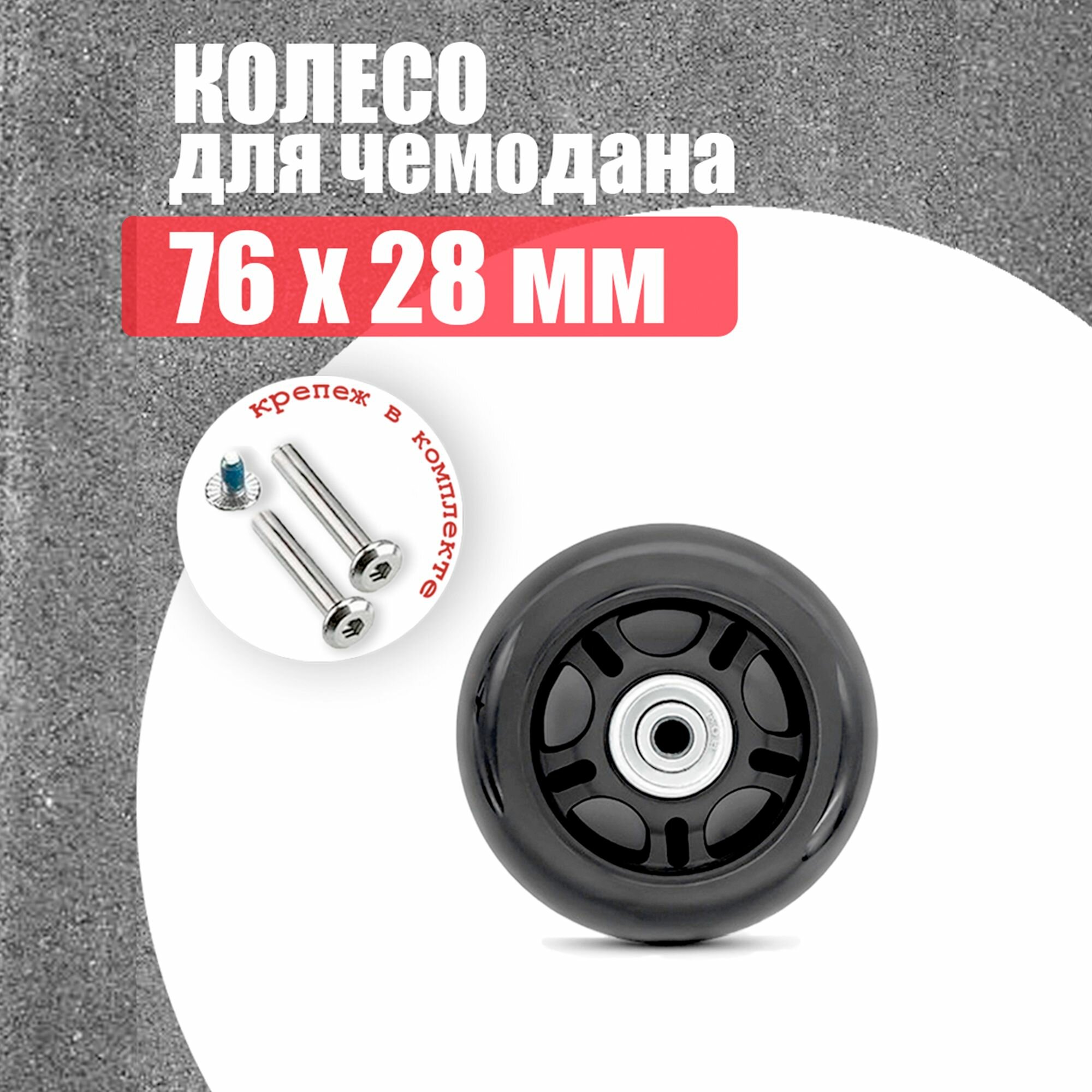 Колесо для чемодана