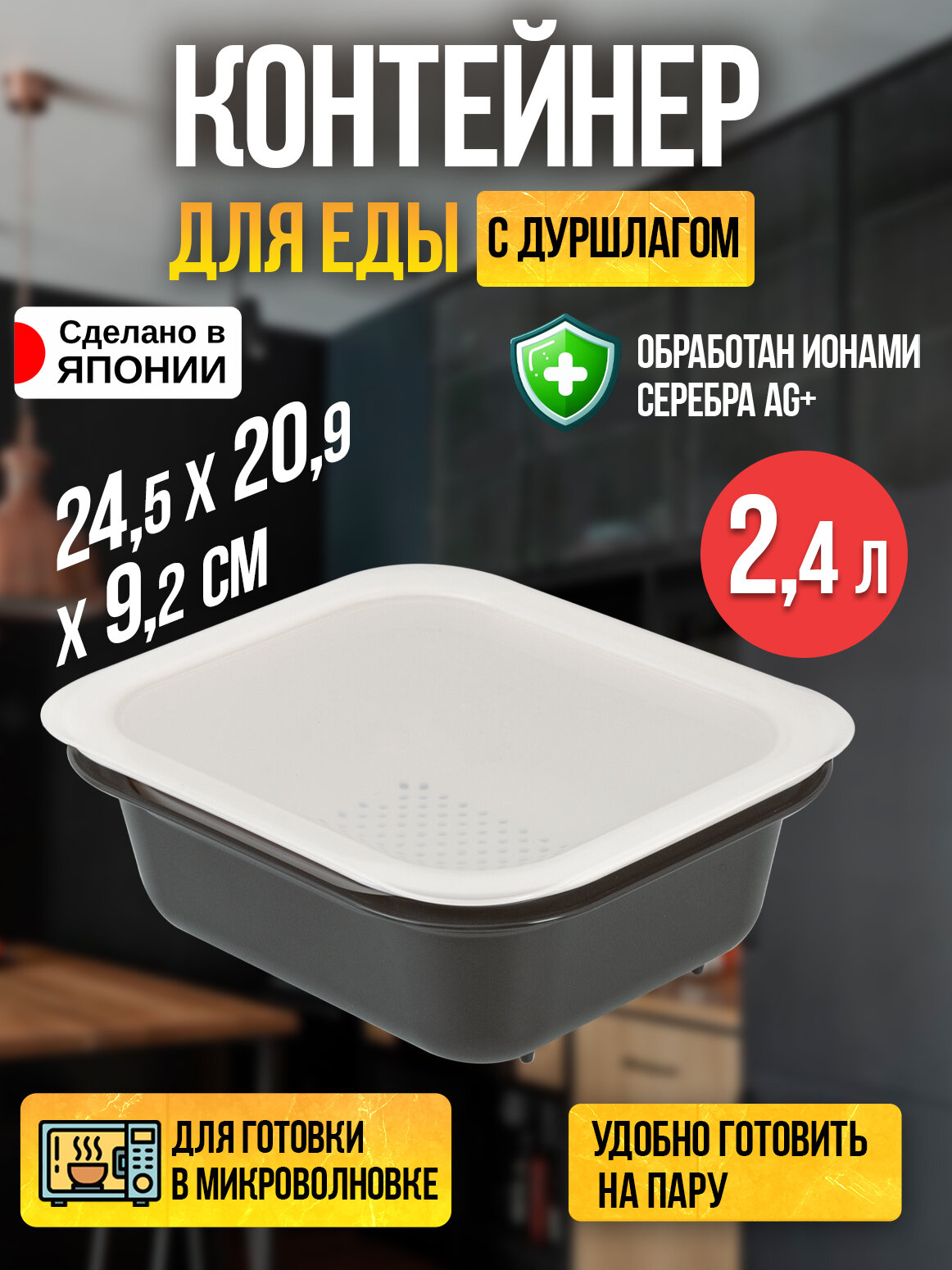 Контейнер для еды и СВЧ пластиковый с крышкой пароварка и дуршлаг 2,4 л 24,5х20,9х9,2 см