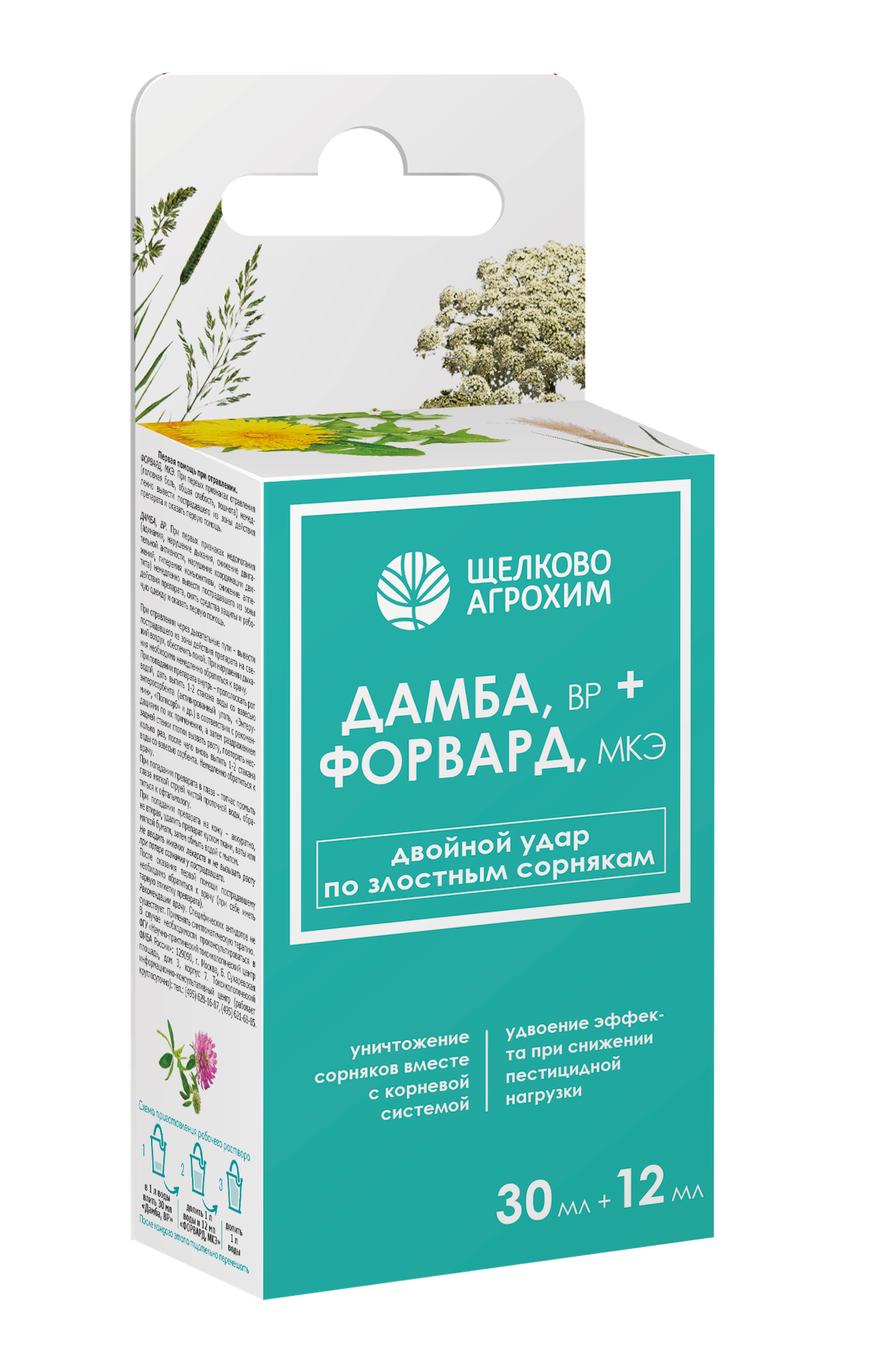 Средство от сорняков сплошного действия Дамба+Форвард Щелково-Агрохим (42 мл)