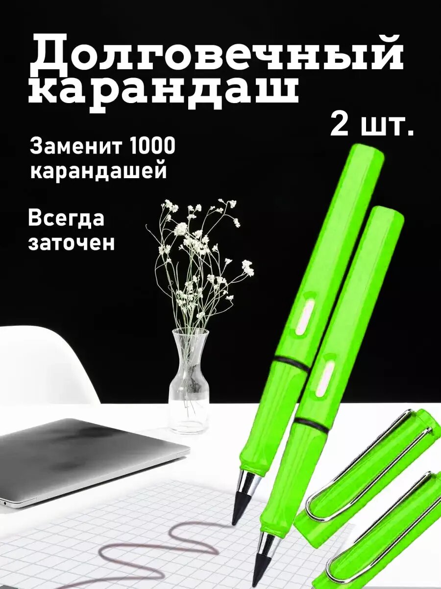 Вечный простой карандаш с ластиком, 2 шт.