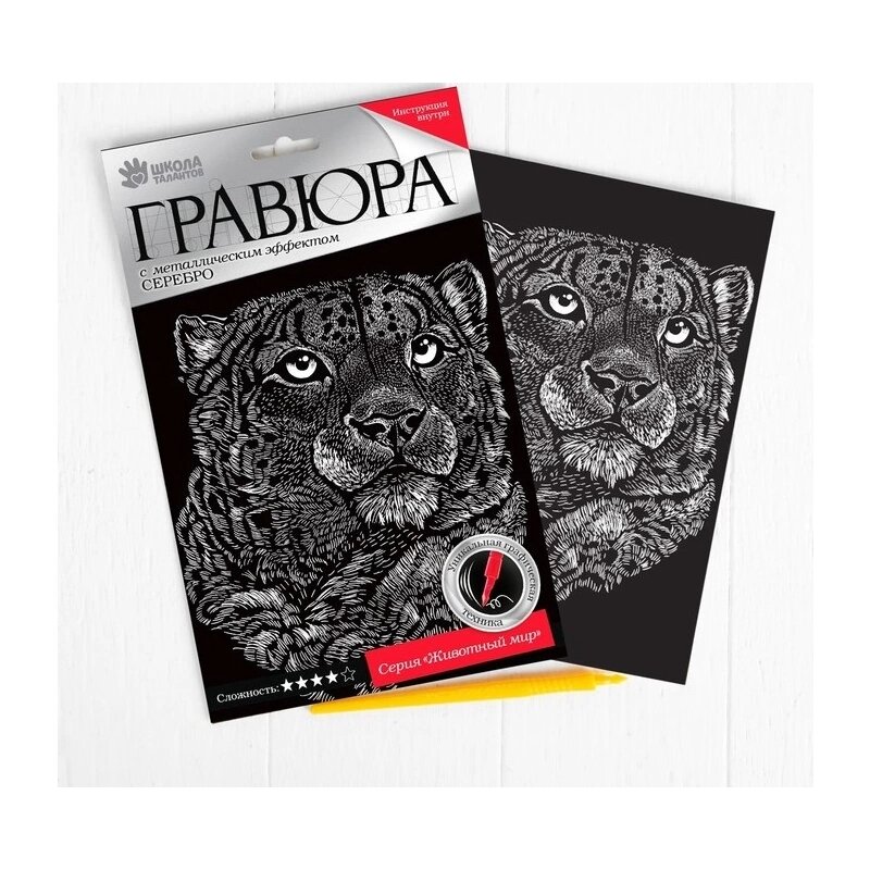 Гравюра "Гепард", металлический эффект "серебро", А5