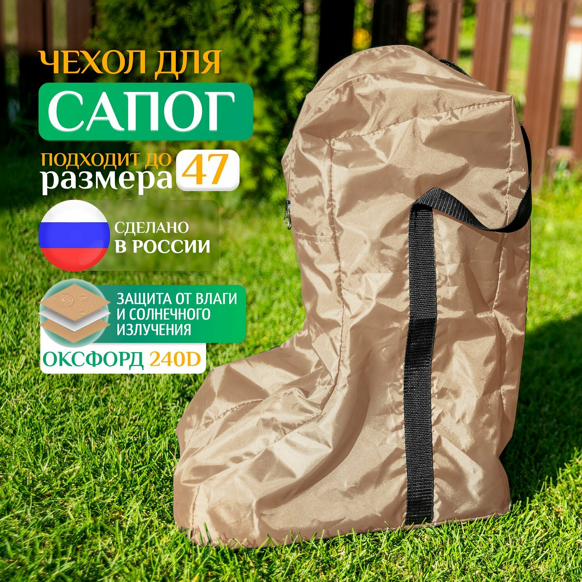 Чехол - сумка для сапог Fler, водонепроницаемая, 34х28х47 см, бежевый