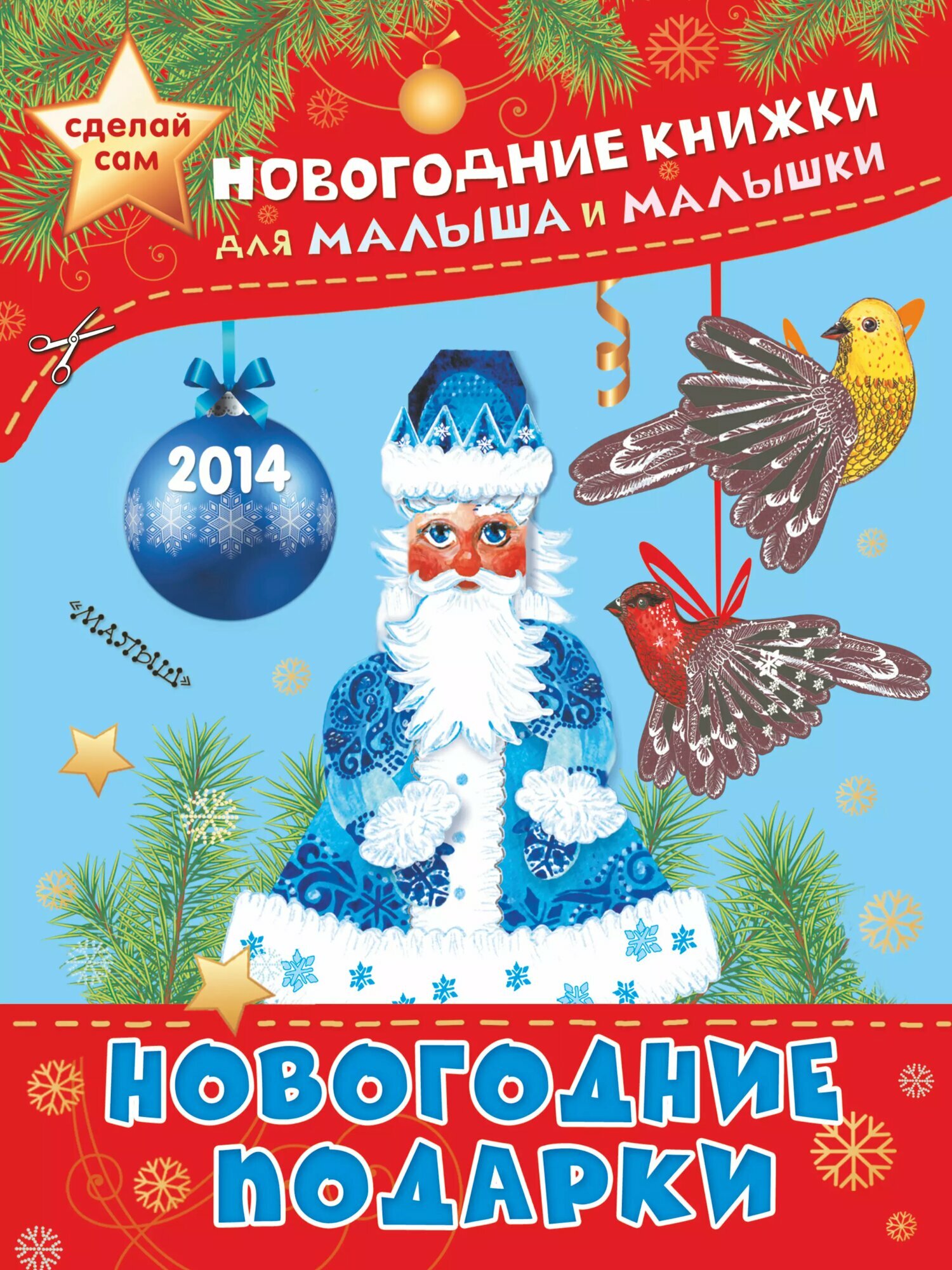 ПрСвРук. Рождественские игрушки