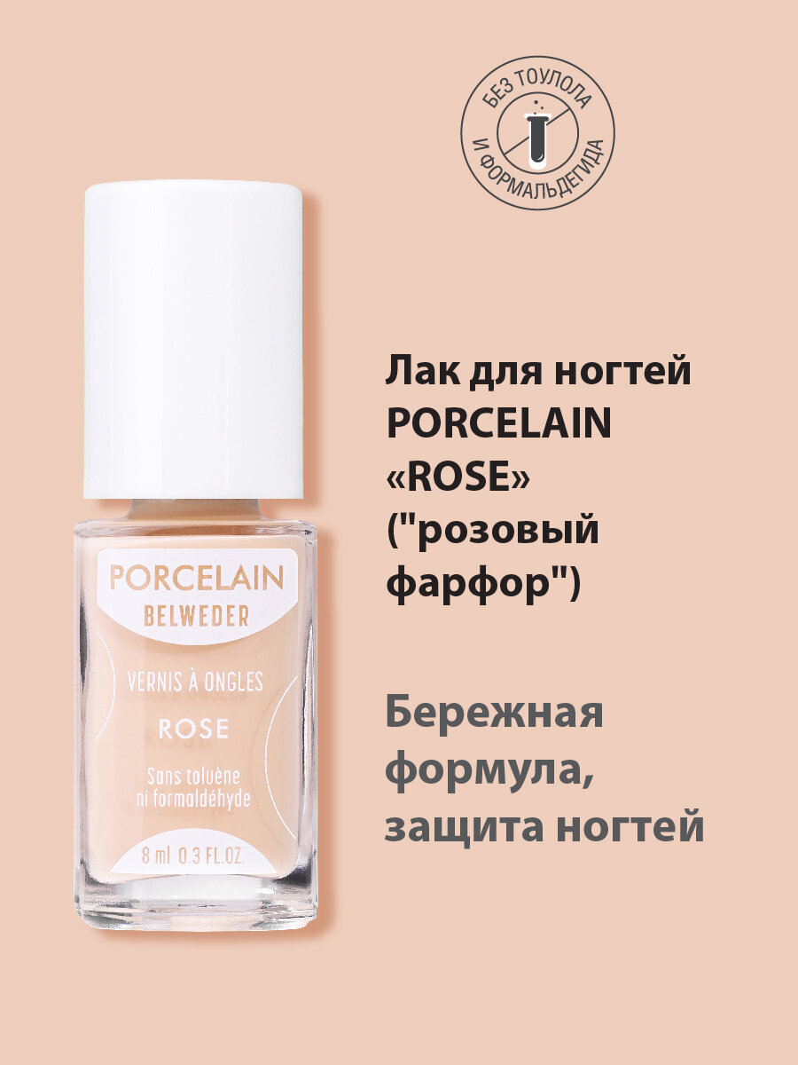 Бельведер Лак для ногтей PORCELAIN "FLEURETTE" ("цветочный фарфор")