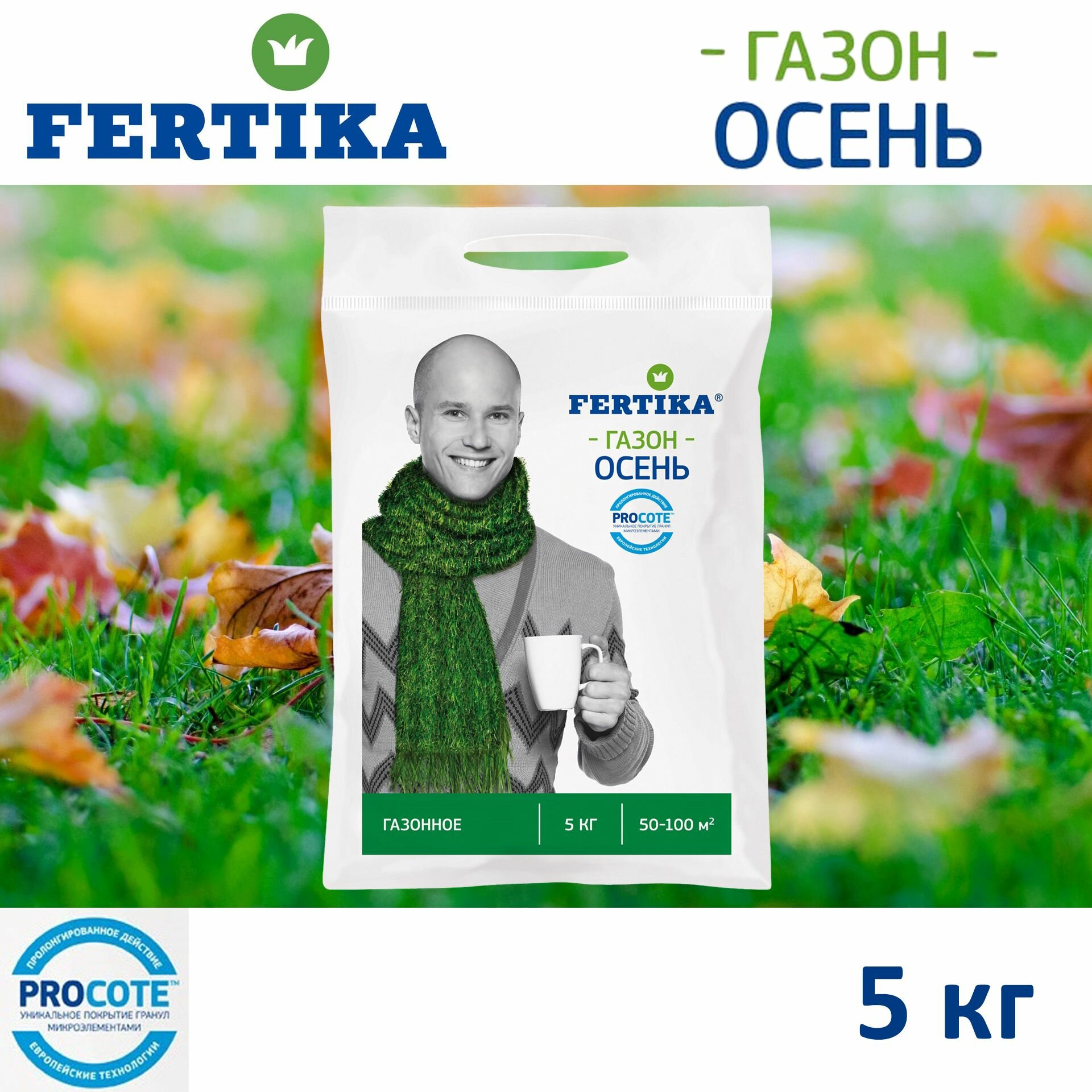 Удобрение Фертика для газона осень (Fertika) 5 кг