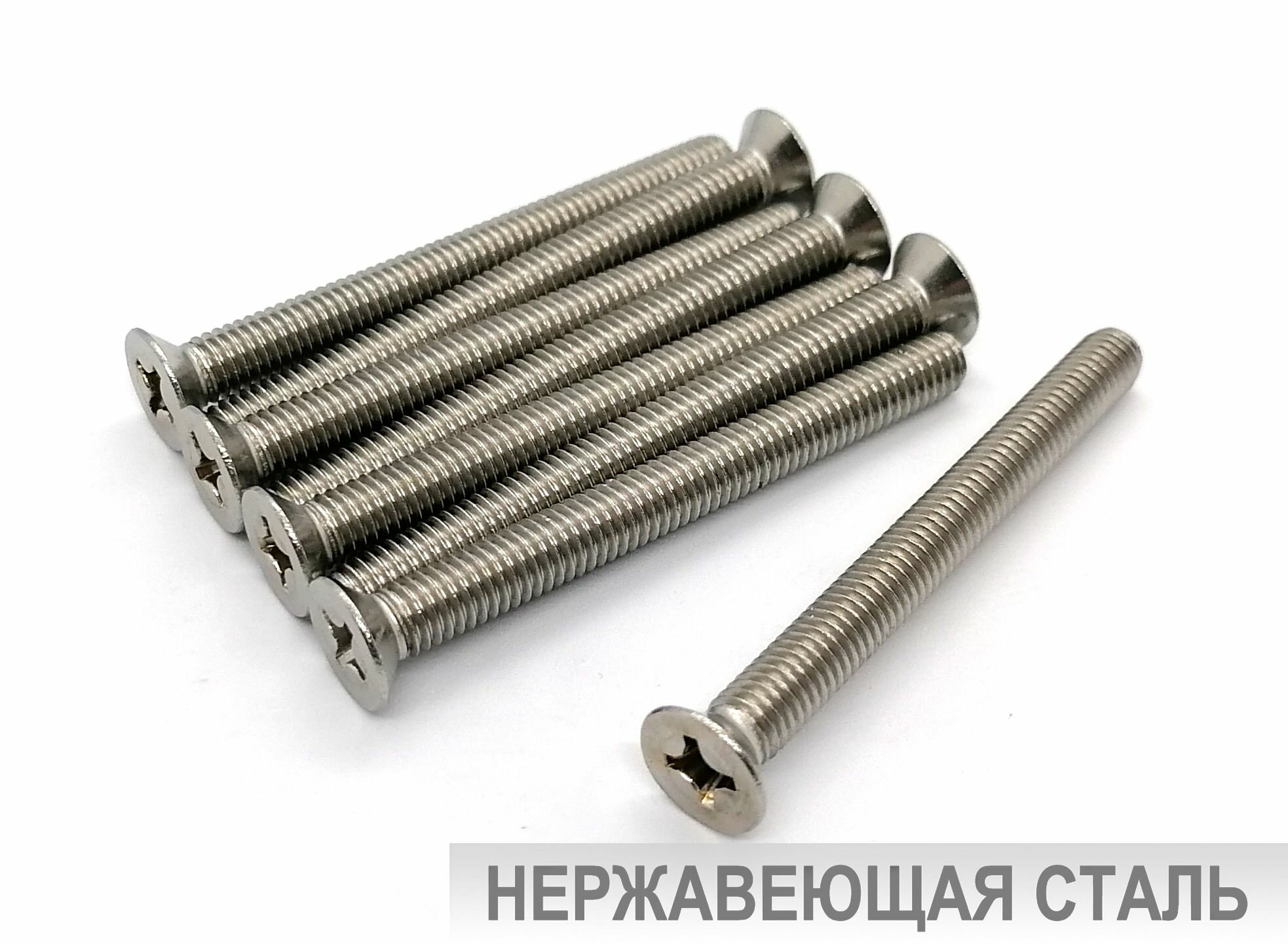 Винт потайной М5х50мм, нержавеющая сталь, DIN965, 8шт.