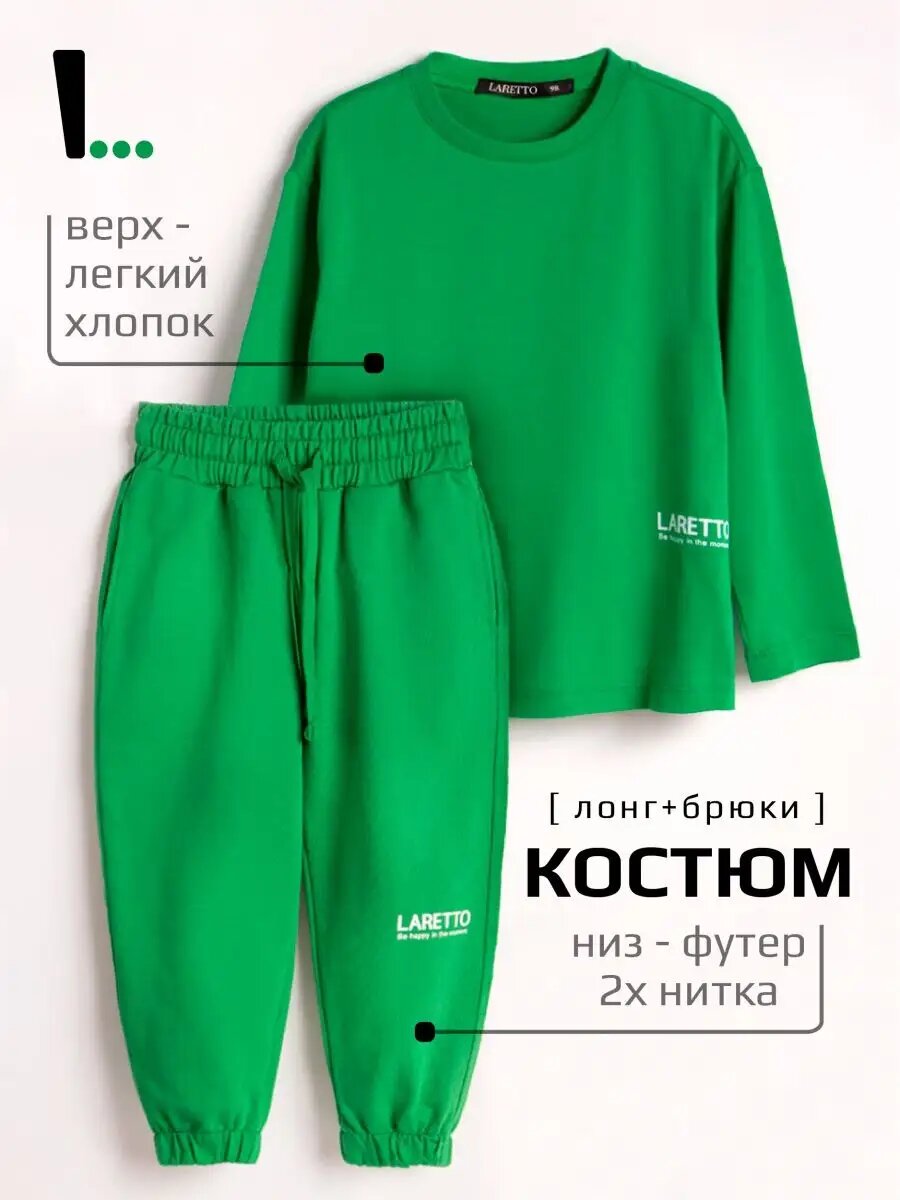 Комплект одежды LARETTO одежда для детей, размер 140, зеленый/салатовый — фото 1