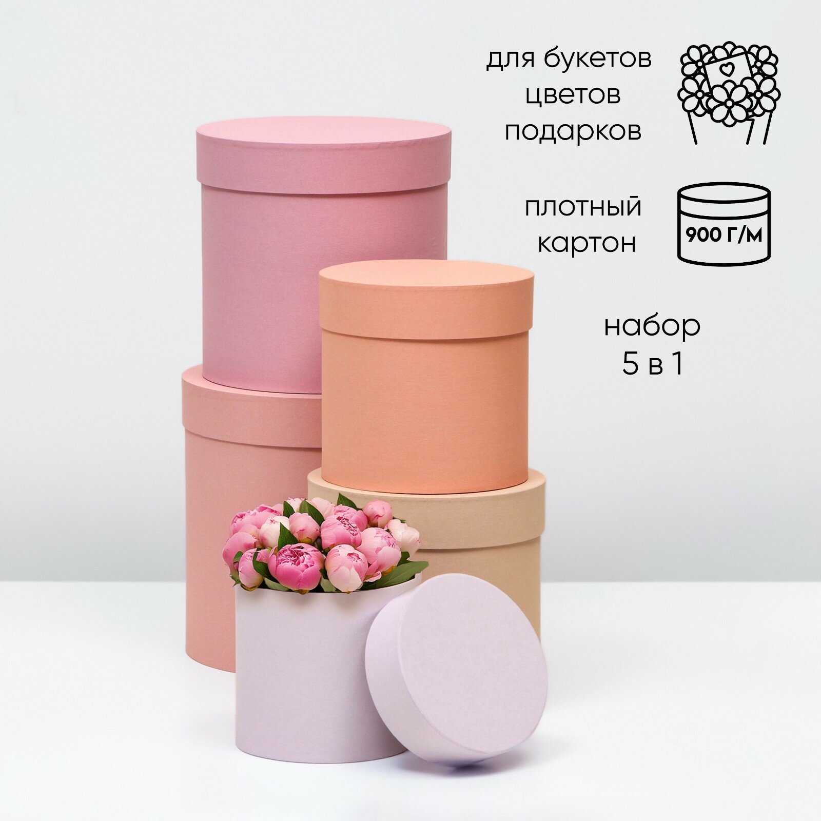 Набор круглых коробок 5 в 1 «Рассвет» 23 × 23 × 25 - 15×15×15 см