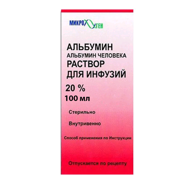 Альбумин раствор для инфузий бут./фл. 20% 100мл