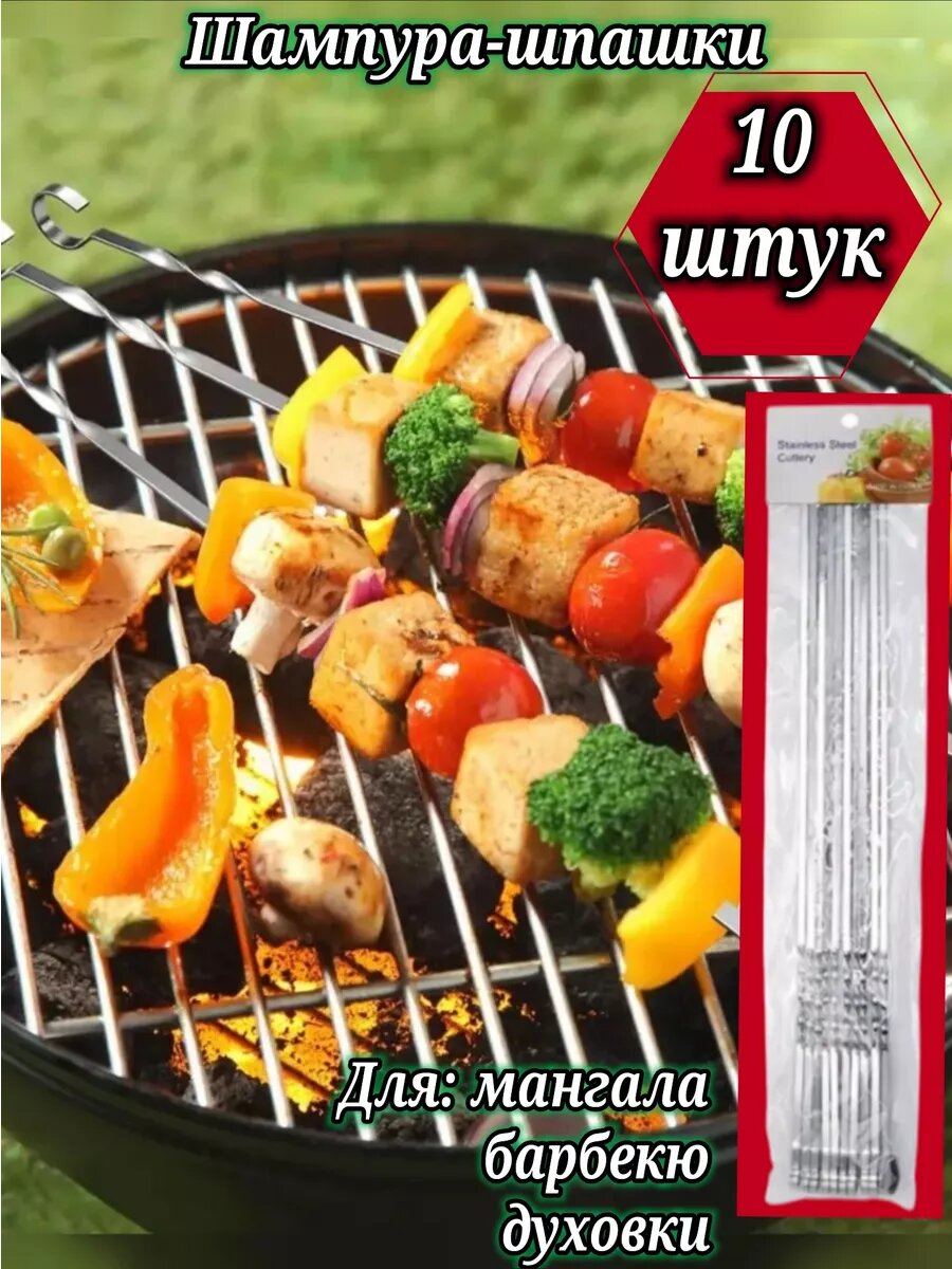 Шампура 1мм для овощей в духовку барбекю